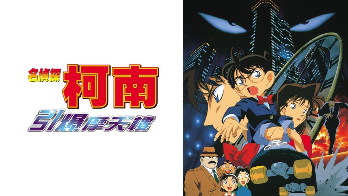 Detective Conan Movie Watch Order from 1997-2025 - Dafunda.com