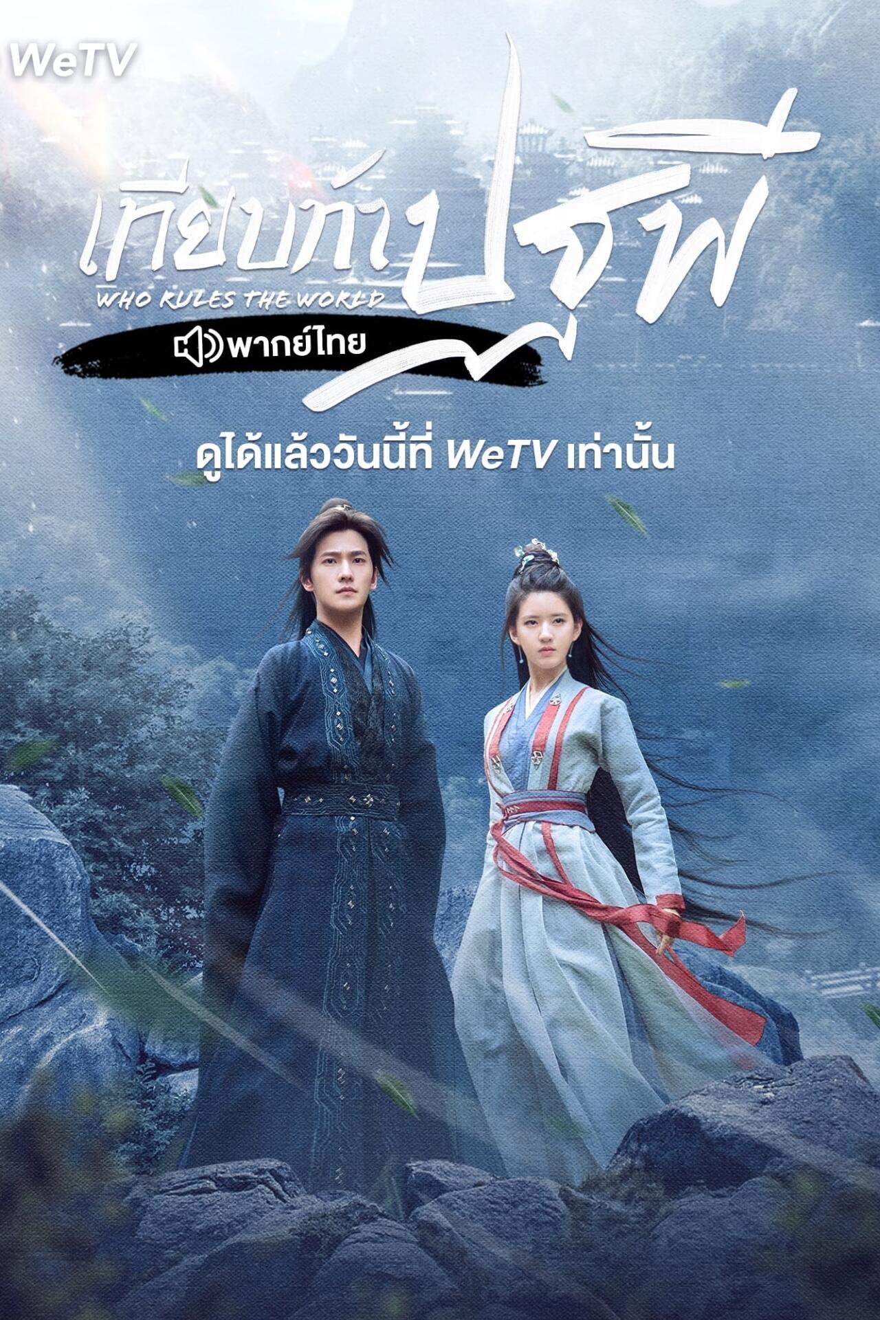 11 Popular Korean Dramas with High Ratings on WeTV - Dafunda.com