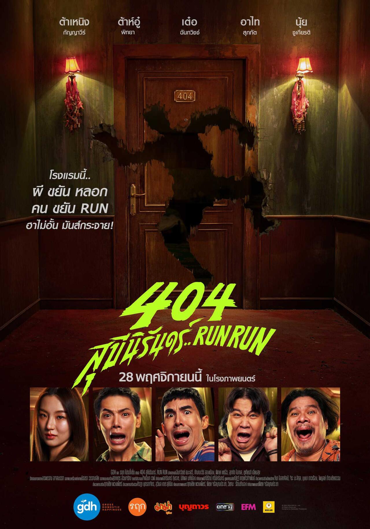 Synopsis of 404 Run Run, the Latest Thai Comedy Horror Movie - Dafunda.com